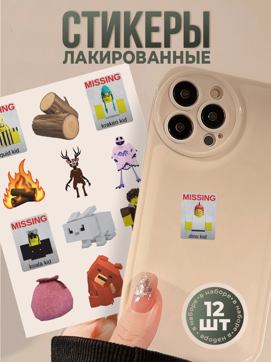 Наклейки стикеры лакированные на телефон 99 ночей в лесу