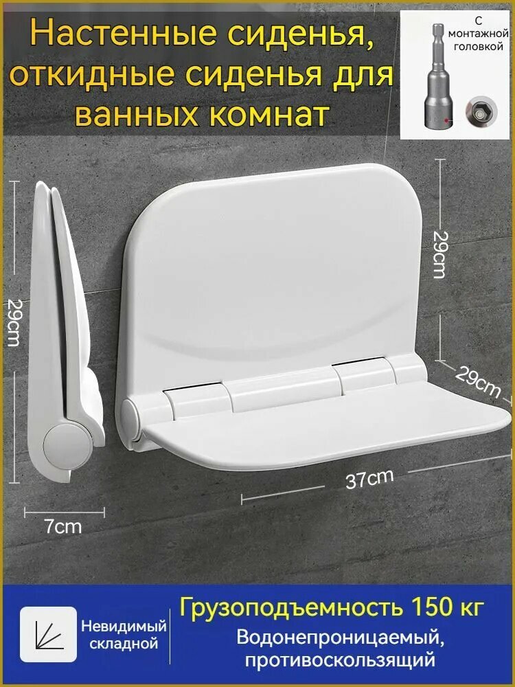 Настенные сиденья, откидные сиденья для ванных комнат, стул складной настенный в прихожую, смена обуви у двери