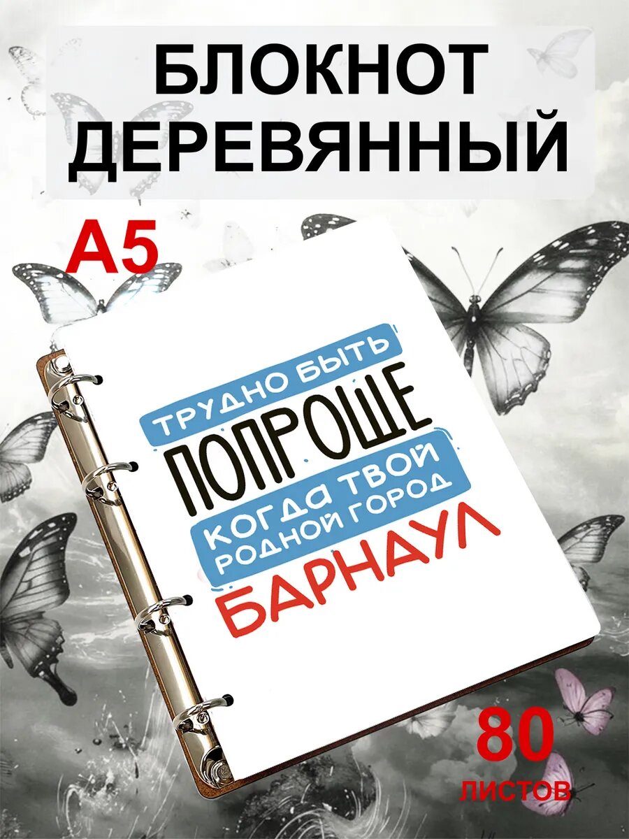 Блокнот A5 деревянный со сменным блоком, листы в клетку