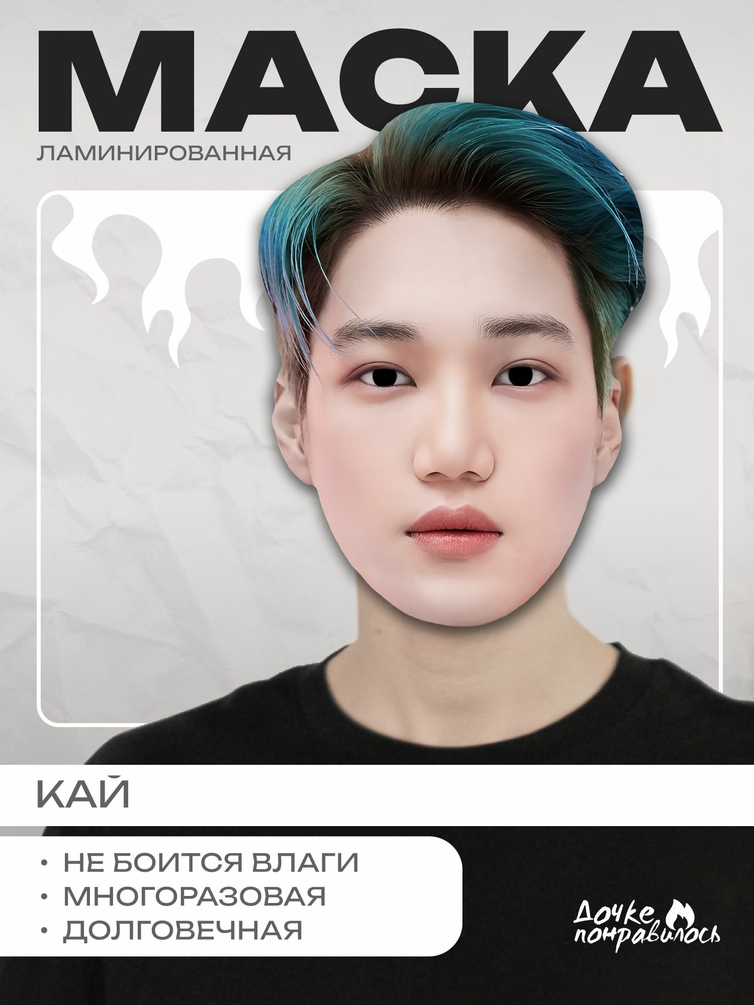 Маска карнавальная EXO Кай
