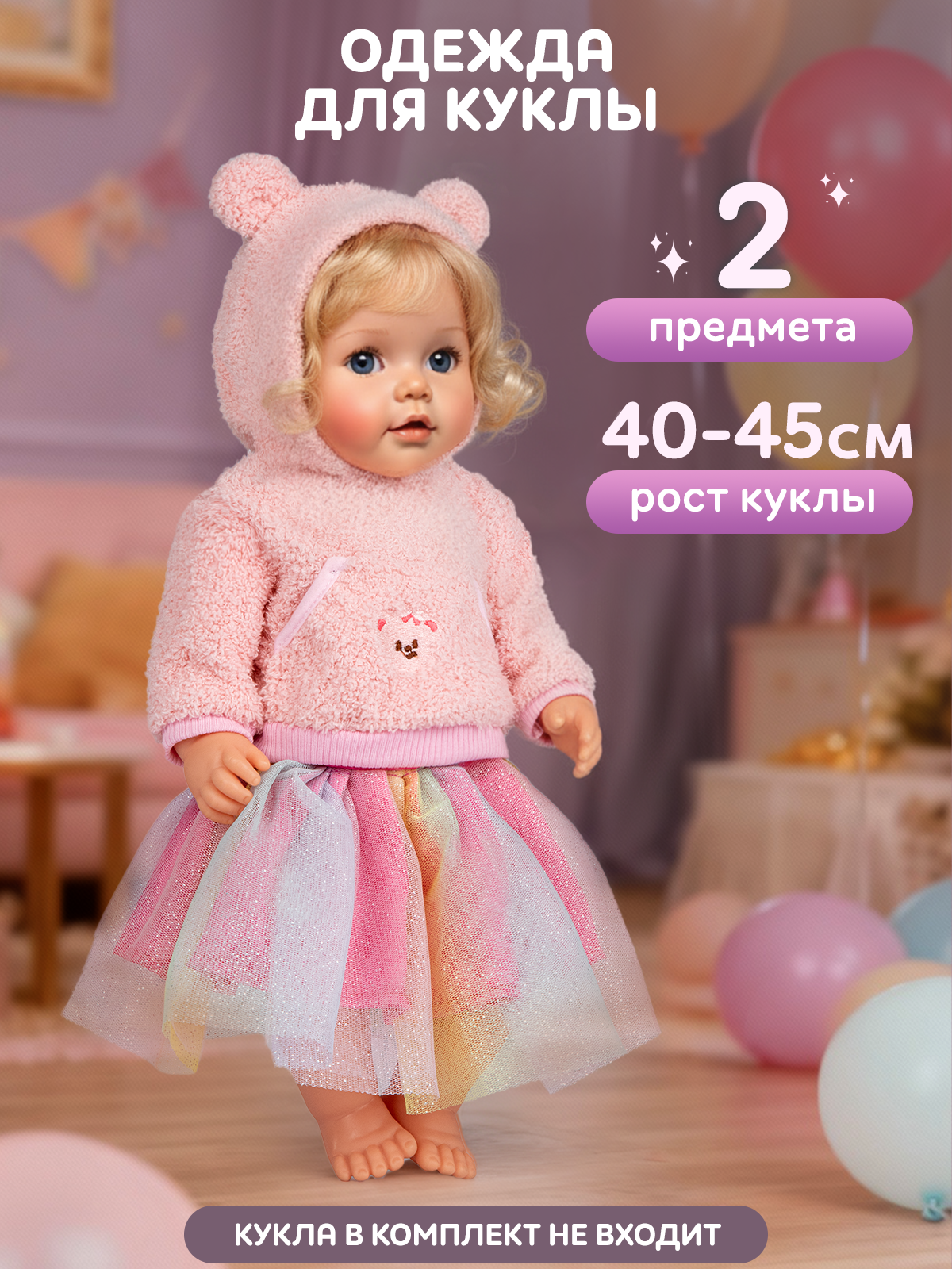 Одежда для кукол 40-45 см , 2 предмета, юбочка, худи, UniTrain, розовый