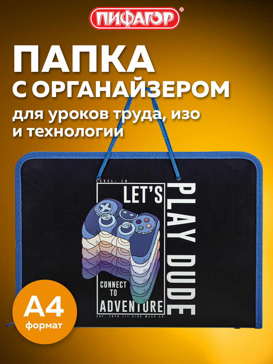 Папка для уроков труда и школы для школьника на молнии с ручками Пифагор А4, 1 отделение, пластик, органайзер, Aracde Fun, 271474