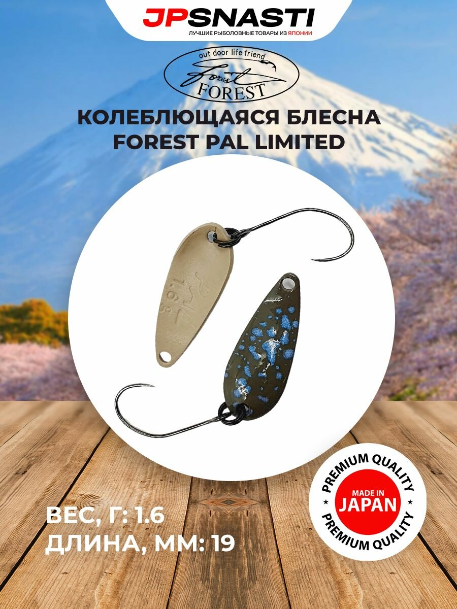 Блесна на форель Forest Pal Limited, 1.6 гр, LT59 / Японская блесна Форест
