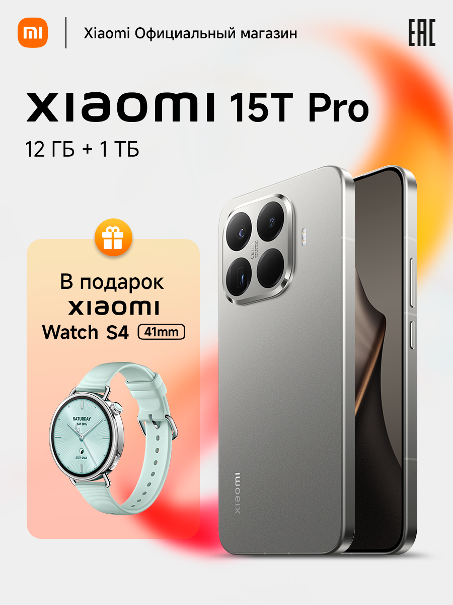Смартфон Xiaomi 15T Pro 12GB+1024GB Gray и часы Xiaomi Watch S4 41mm Mint Green