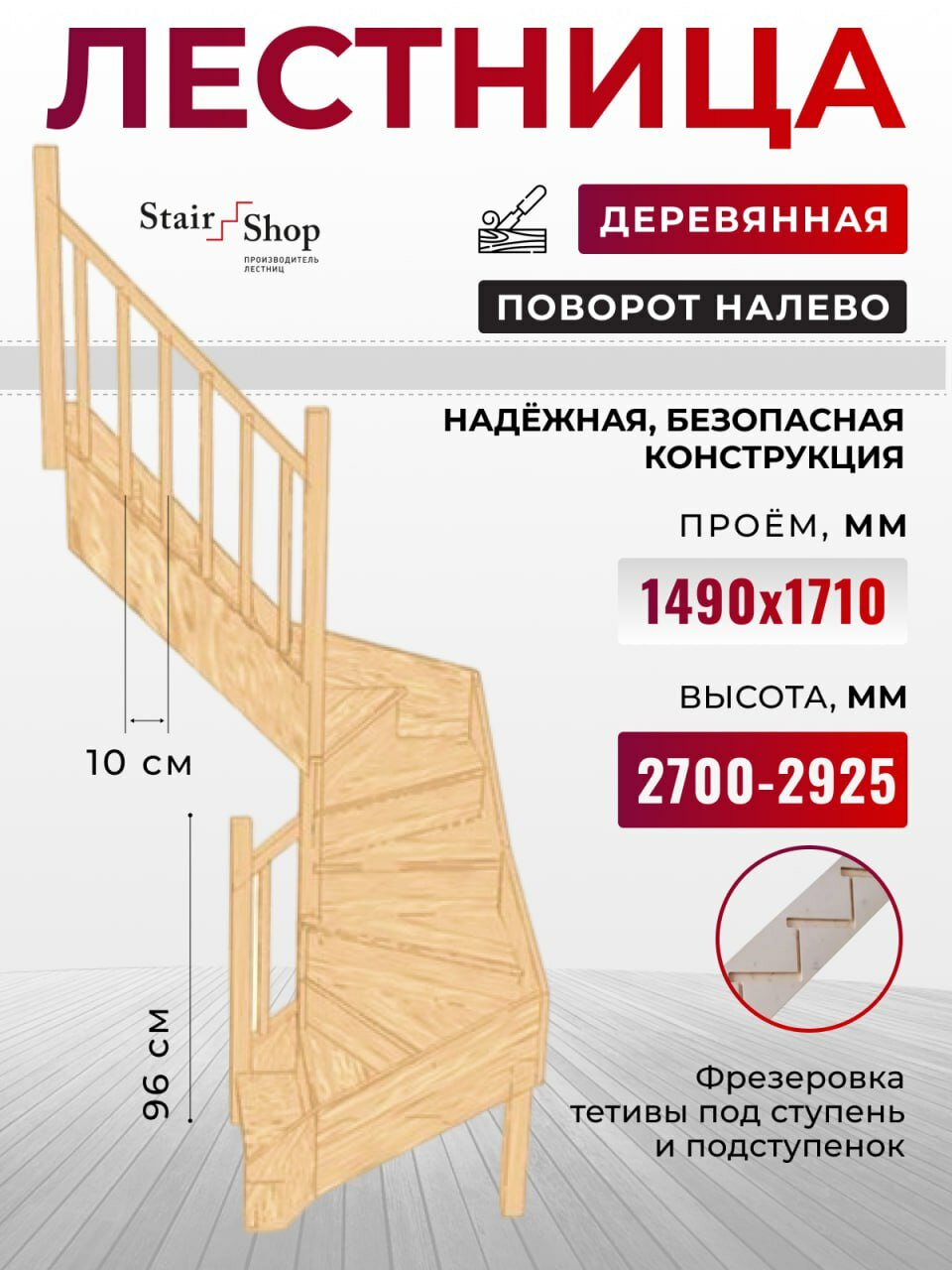 Стаиршоп Лестница деревянная на второй этаж проем 1490х1710 мм высота 2925 мм (левая)