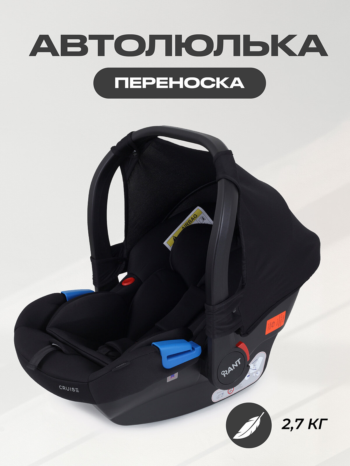 Автокресло детское автомобильное Rant Cruise UB516 группа 0+ от 0 до 15 месяцев вес 0-13 кг рост 40-85 см Black