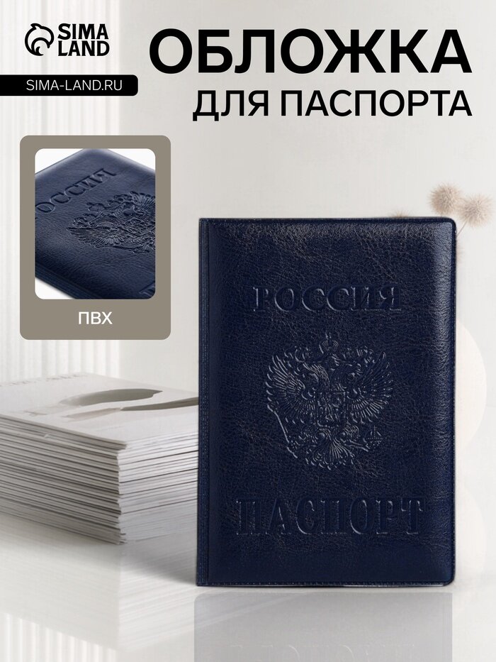 Обложка для страниц для паспорта