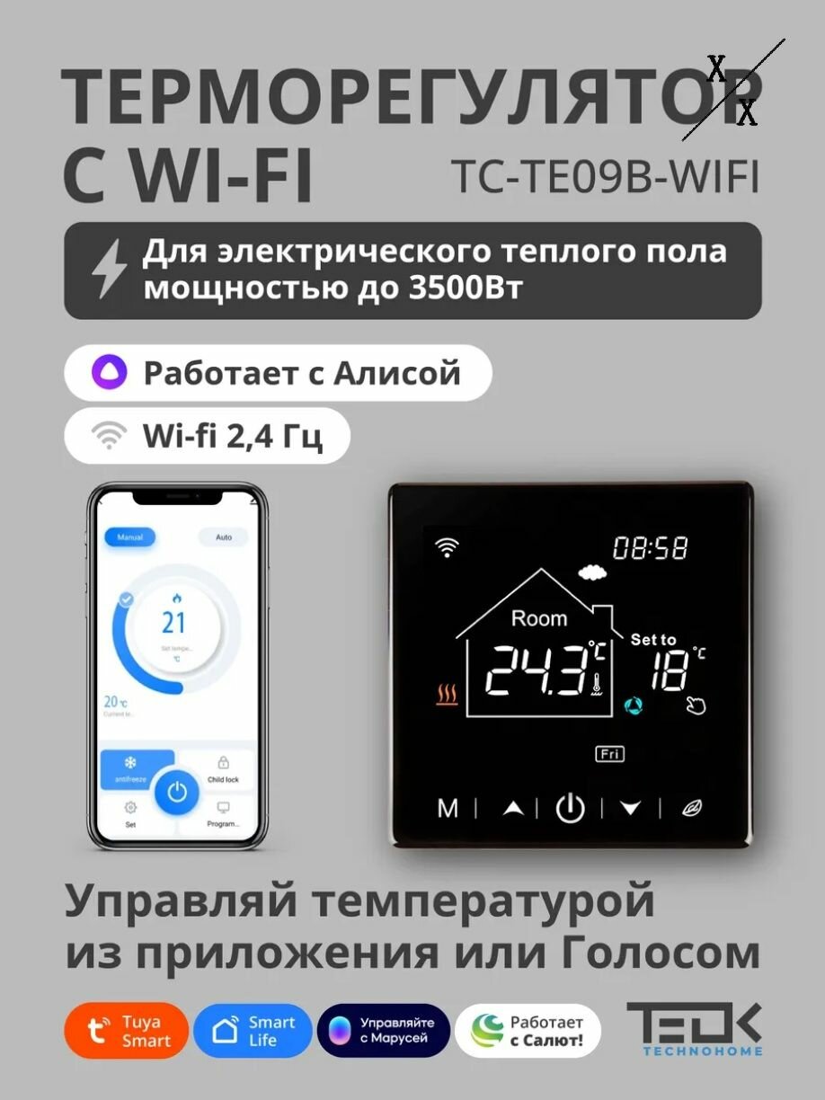 Терморегулятор / термостат для теплого пола, обогревателя TEOK TC-TE09B-WIFI c WiFi / Сенсорный и программируемый регулятор тёплого пола , до 3500Вт, с датчиком температуры, черный. Работает с Алисой.