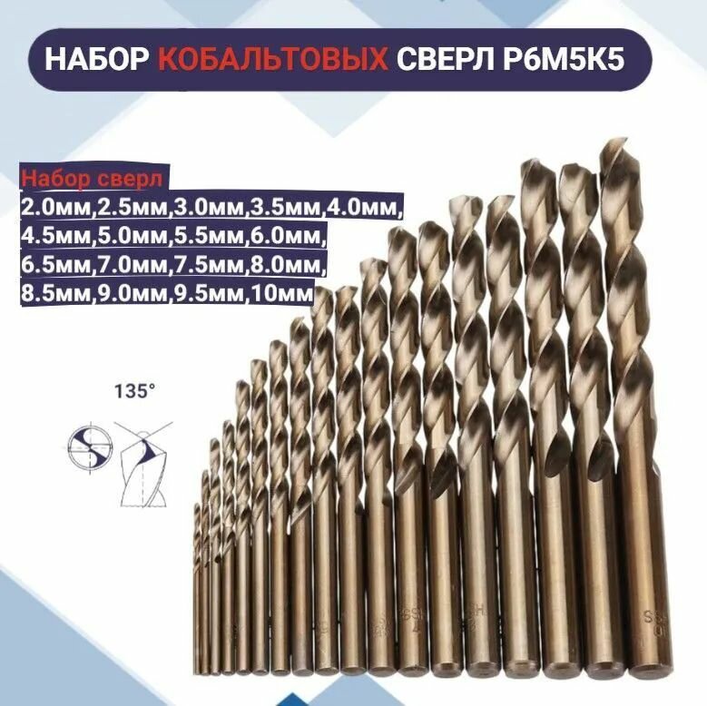 Набор кобальтовых сверл по металлу М35 - 17шт