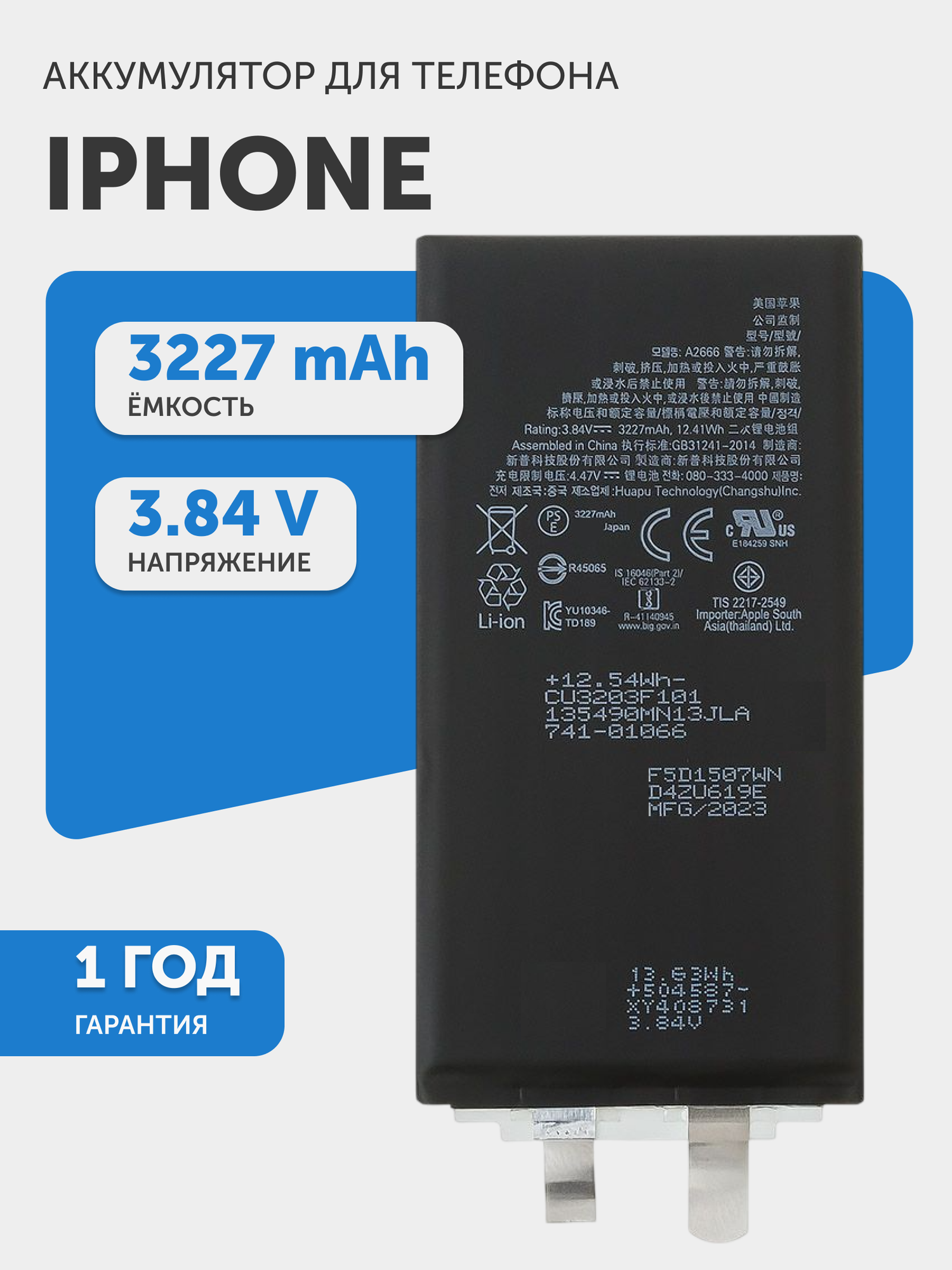 Аккумуляторная батарея для смартфона Apple iPhone 13, черная