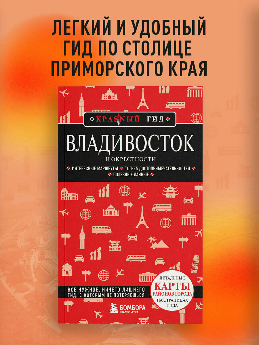 Якубова Н. И. Владивосток и окрестности
