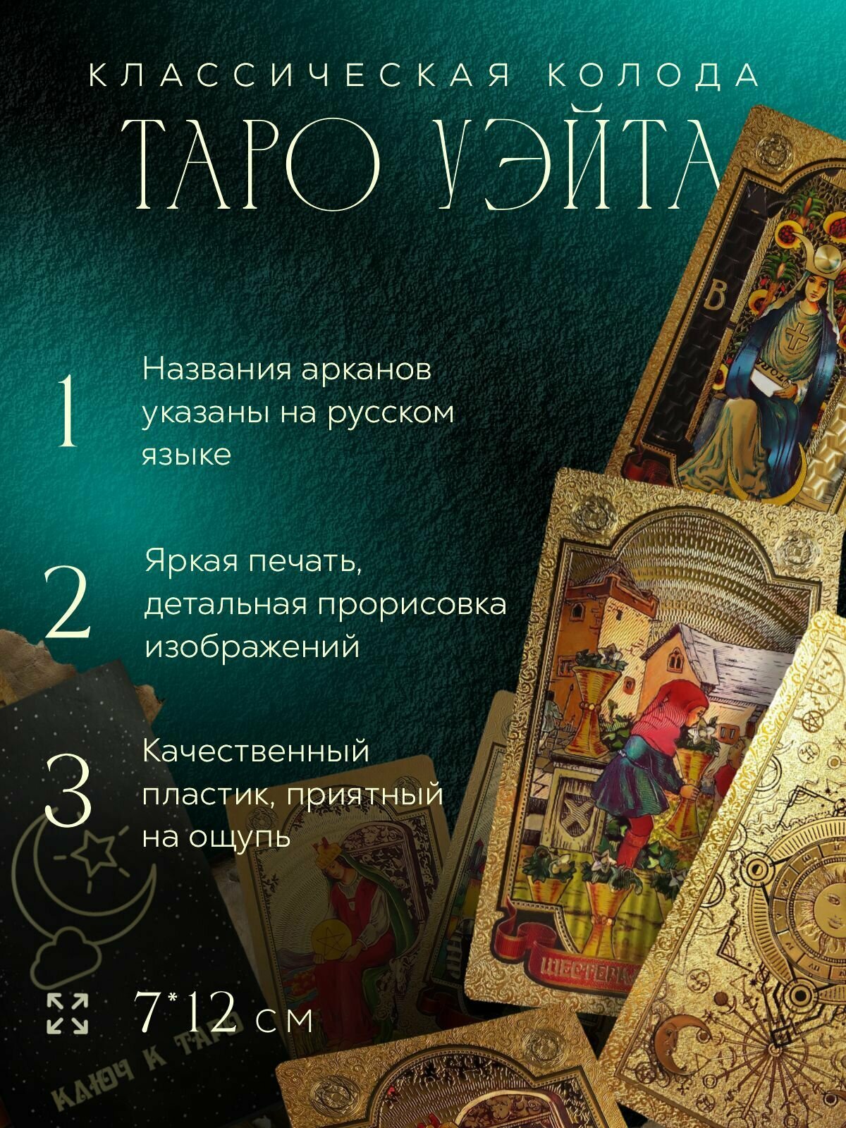 Карты Таро — фото 1