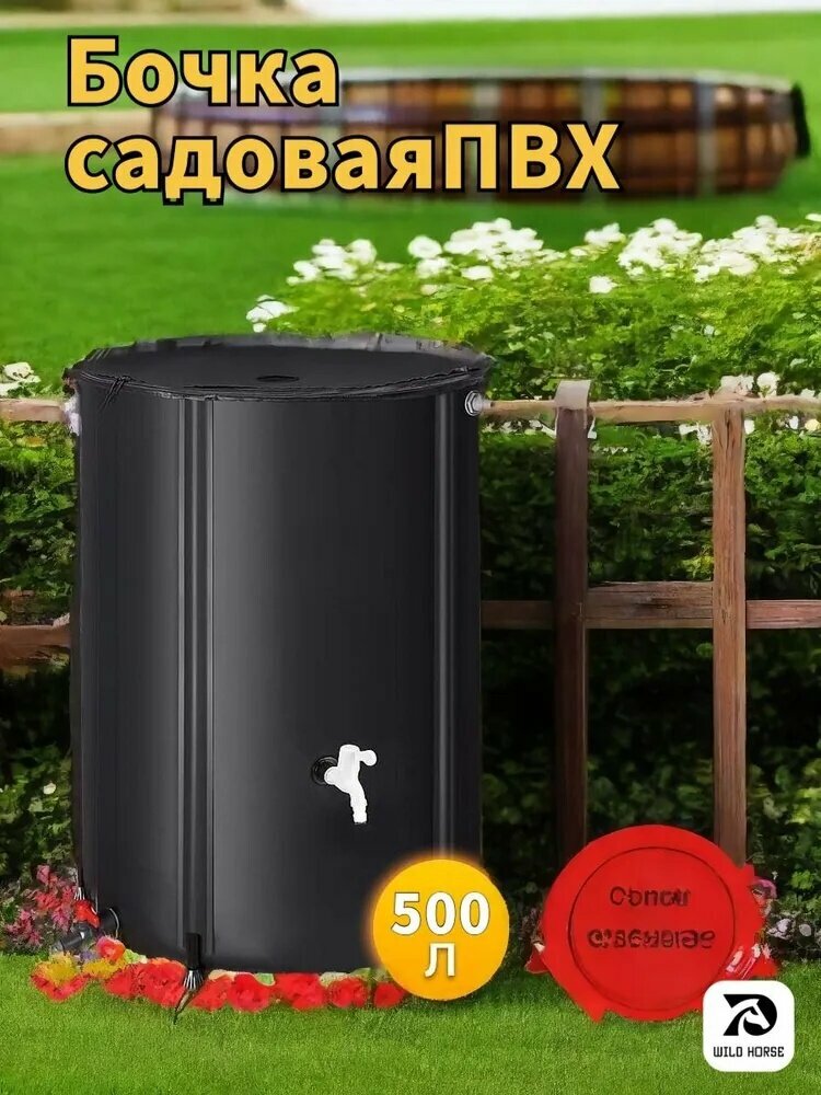 Бочка садовая ПВХ (поливинилхлорид)