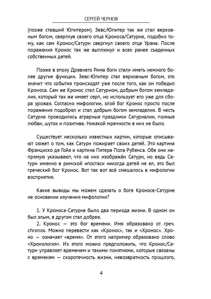 Сатурн и руны — фото 1