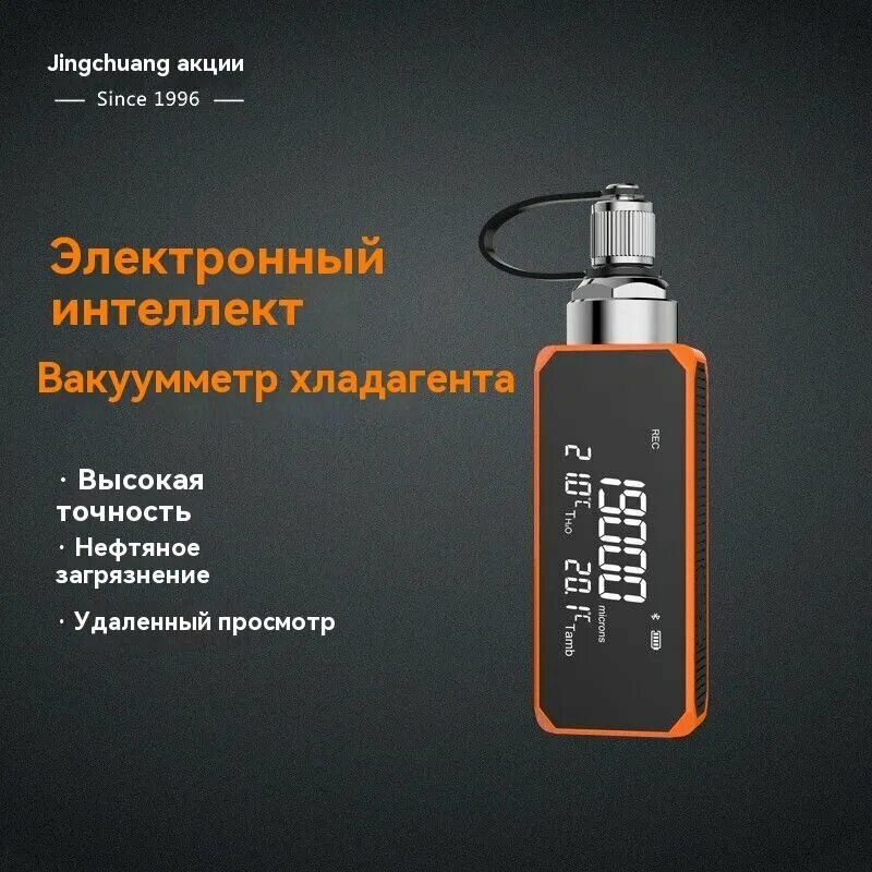 Портативный вакуумметр VGW-mini с цифровым дисплеем, подключением к приложению, для систем HVAC&R