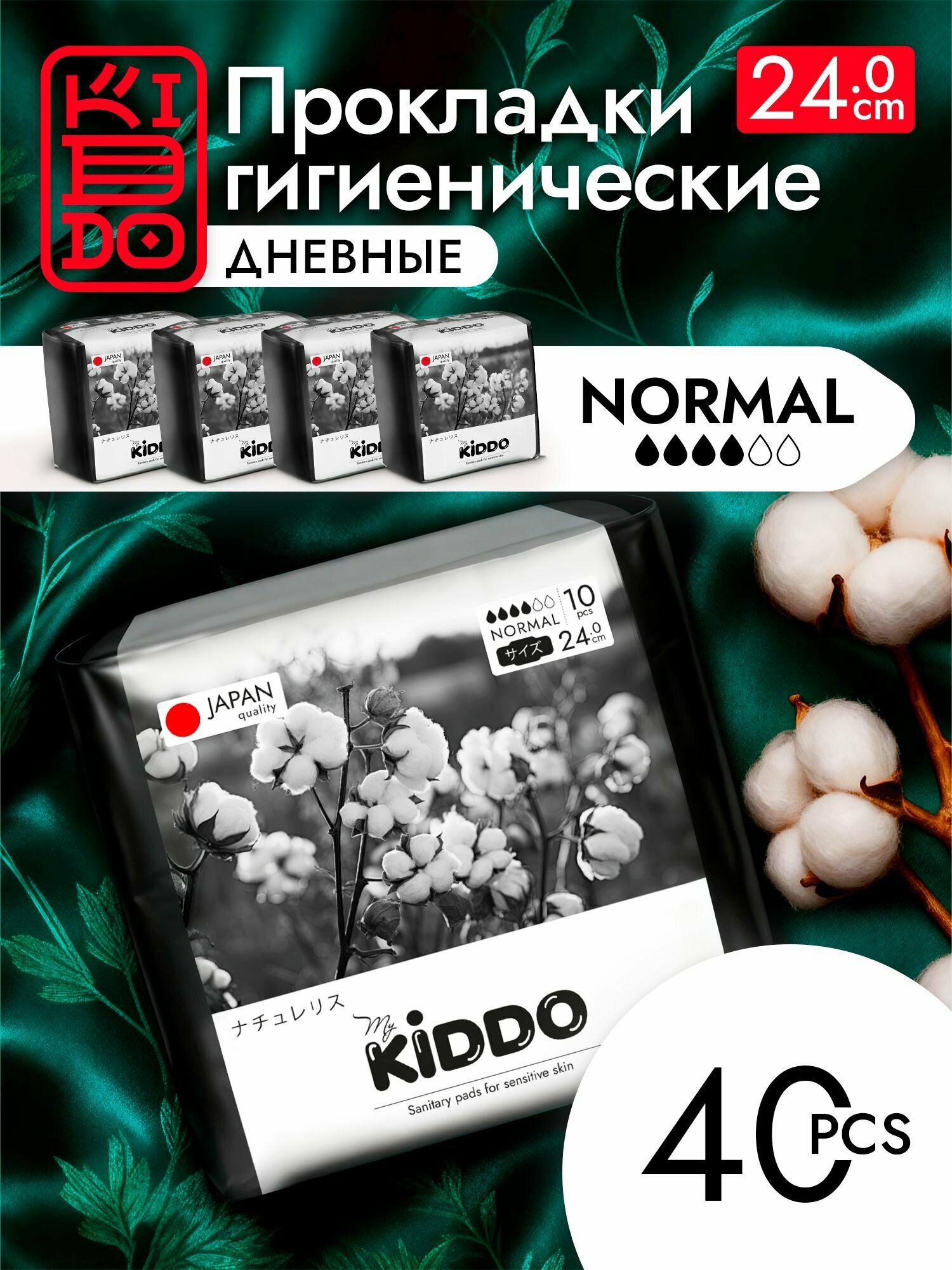 Прокладки женские KIDDO Normal, 40 шт (4 упаковки по 10 штук)