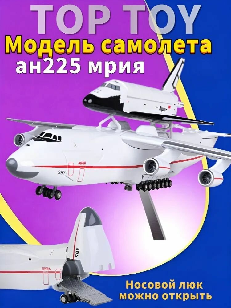TOP TOY 1/200 Модели самолета с шасси ан225 мрия подарок мужчине на день рождения