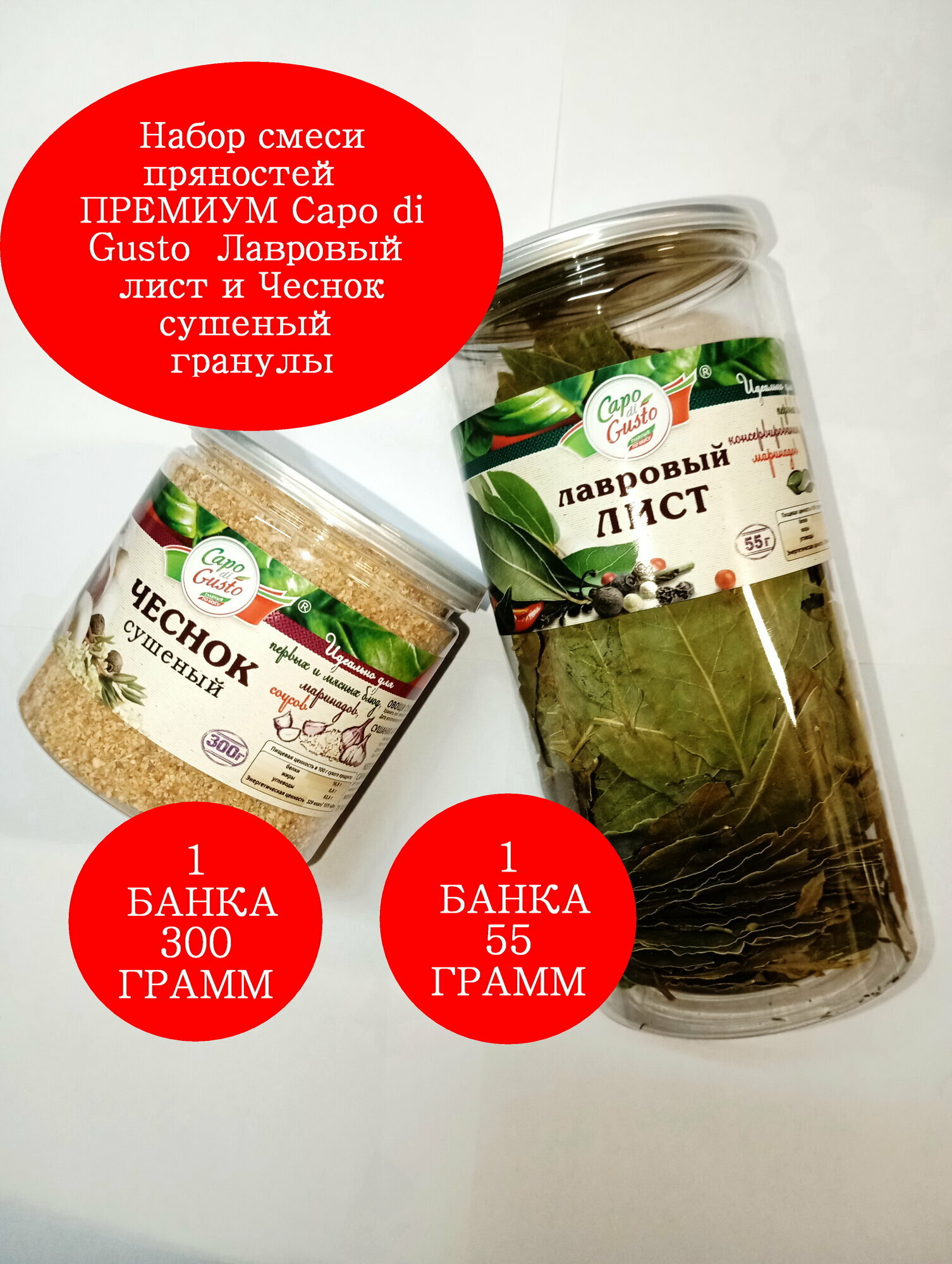 Набор пряностей "Саро Di Gusto" лавровый лист целый 1 банка вес 55 грамм и чеснок сушеный гранулы 1 банка вес 120 грамм