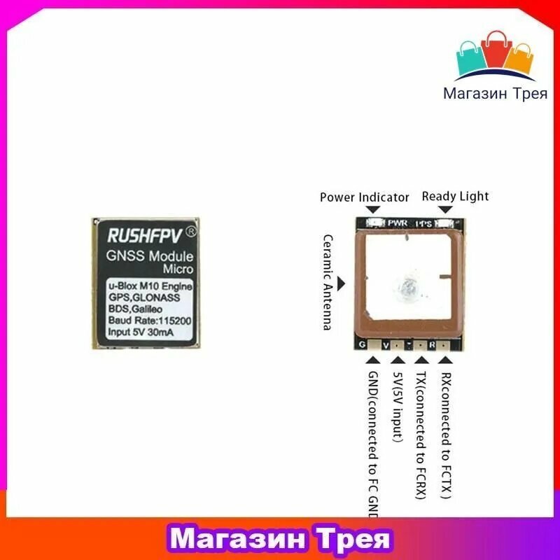 Модуль Rush GNSS micro (GPS/GLONASS) — фото 1