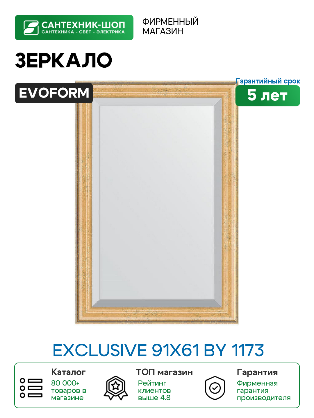 Зеркало Evoform Exclusive 91х61 BY 1173 с фацетом в багетной раме - Сосна 62 мм стекло