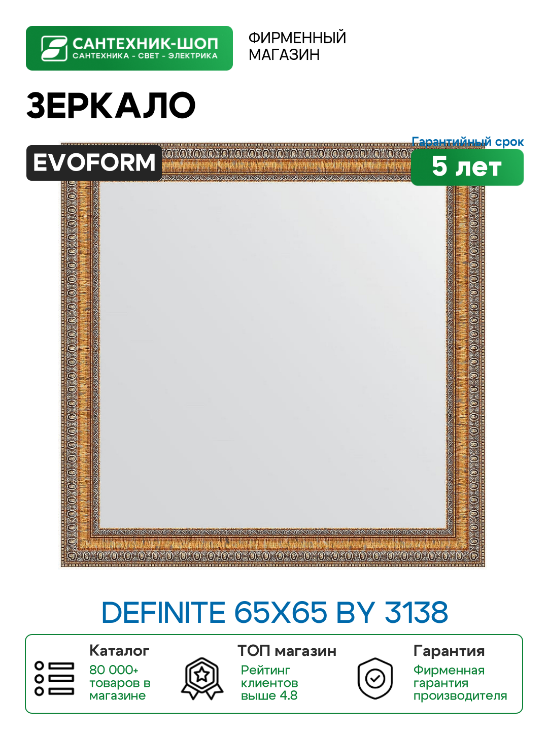 Зеркало Evoform Definite 65х65 BY 3138 в багетной раме - Золотые бусы на бронзе 60 мм стекло