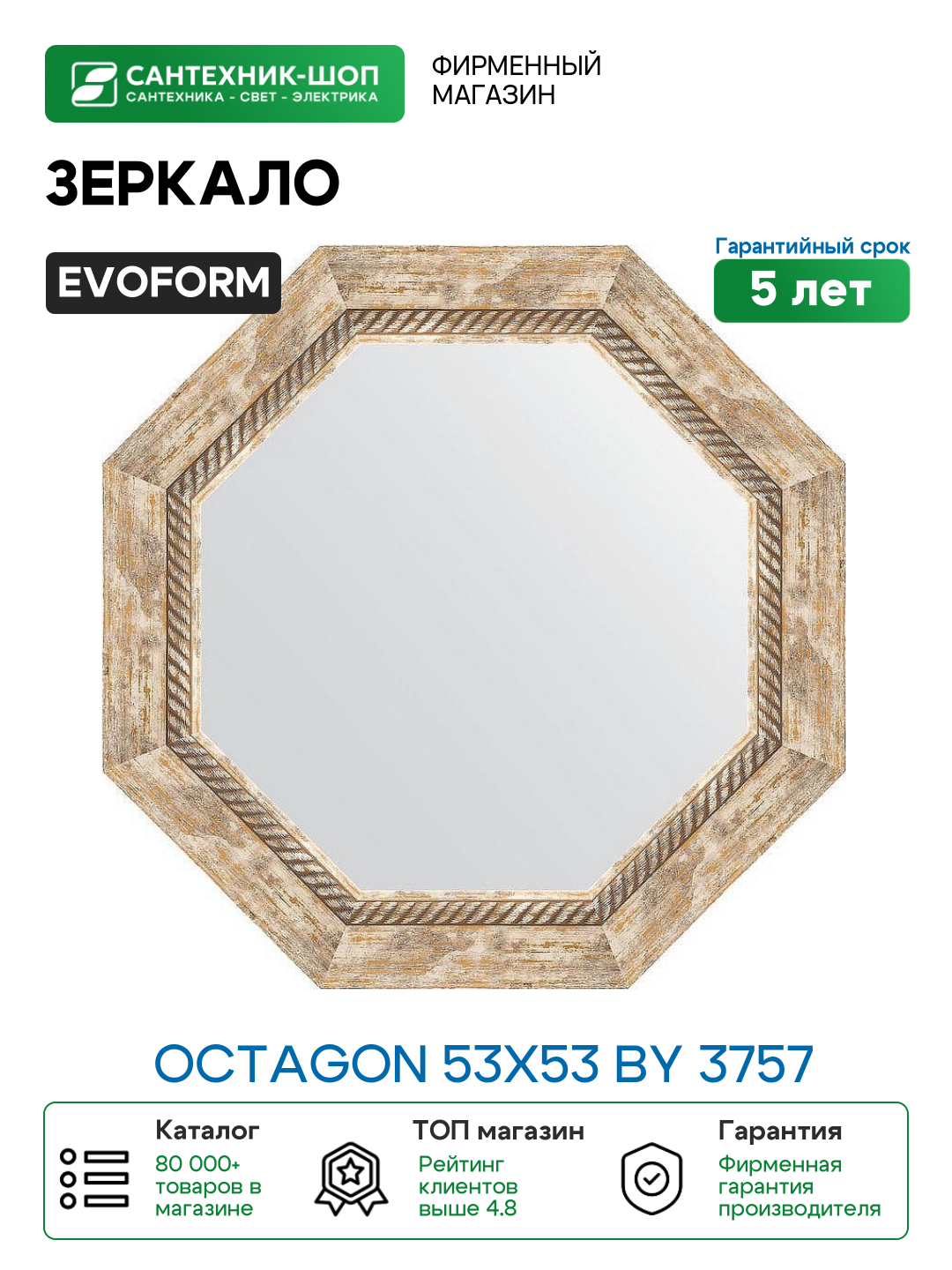 Зеркало Evoform Octagon 53х53 BY 3757 в багетной раме - Прованс с плетением 70 мм