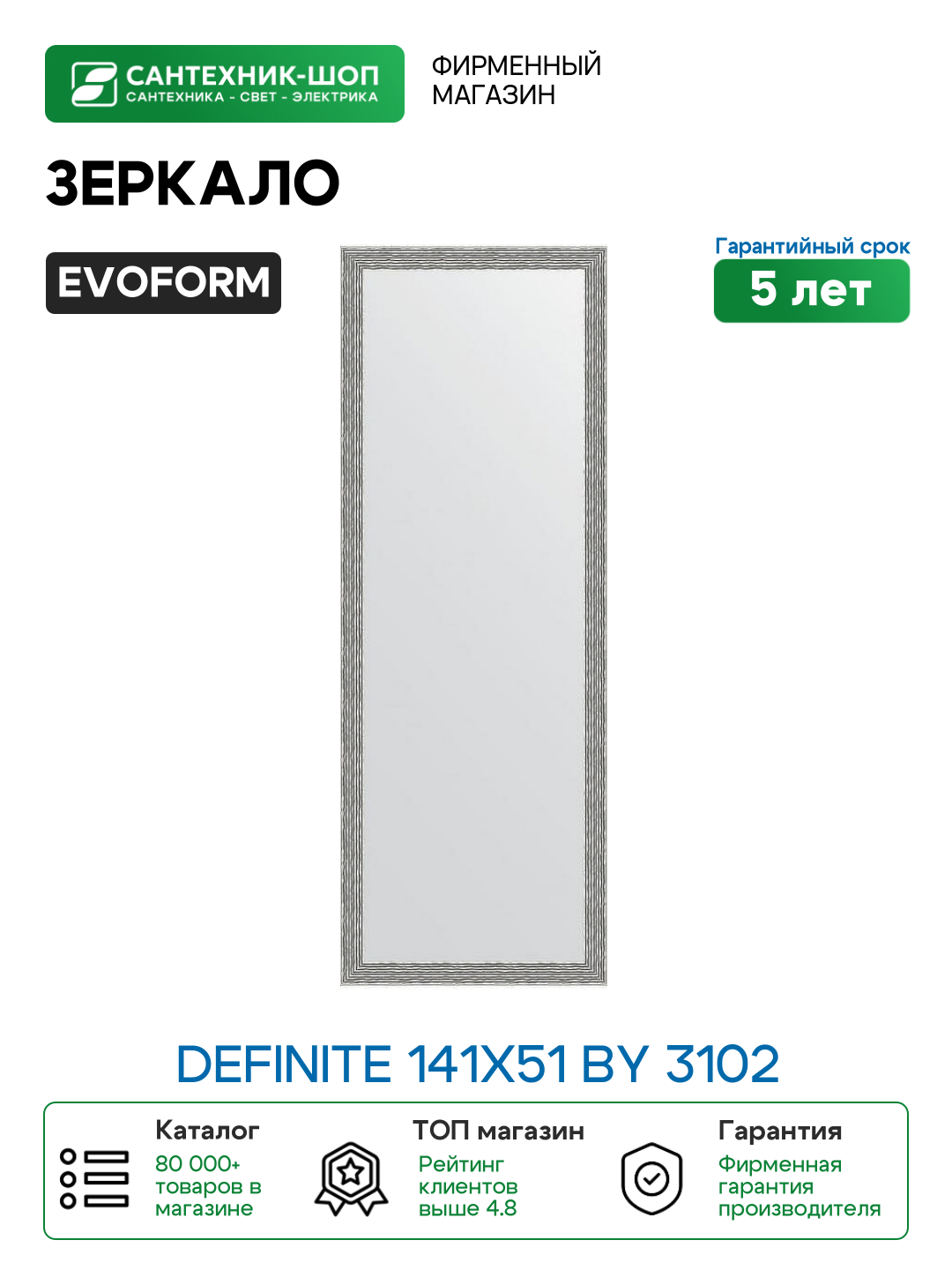 Зеркало Evoform Definite 141х51 BY 3102 в багетной раме - Волна алюминий 46 мм стекло