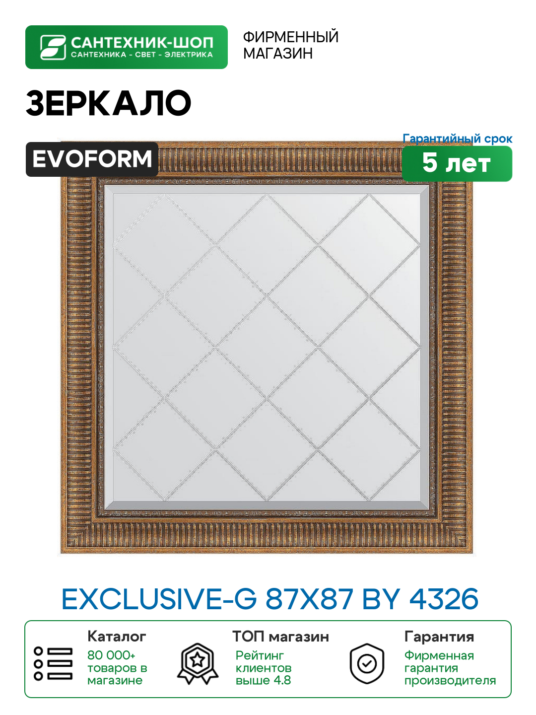 Зеркало Evoform Exclusive-G 87х87 BY 4326 с гравировкой в багетной раме - Бронзовый акведук 93 мм стекло