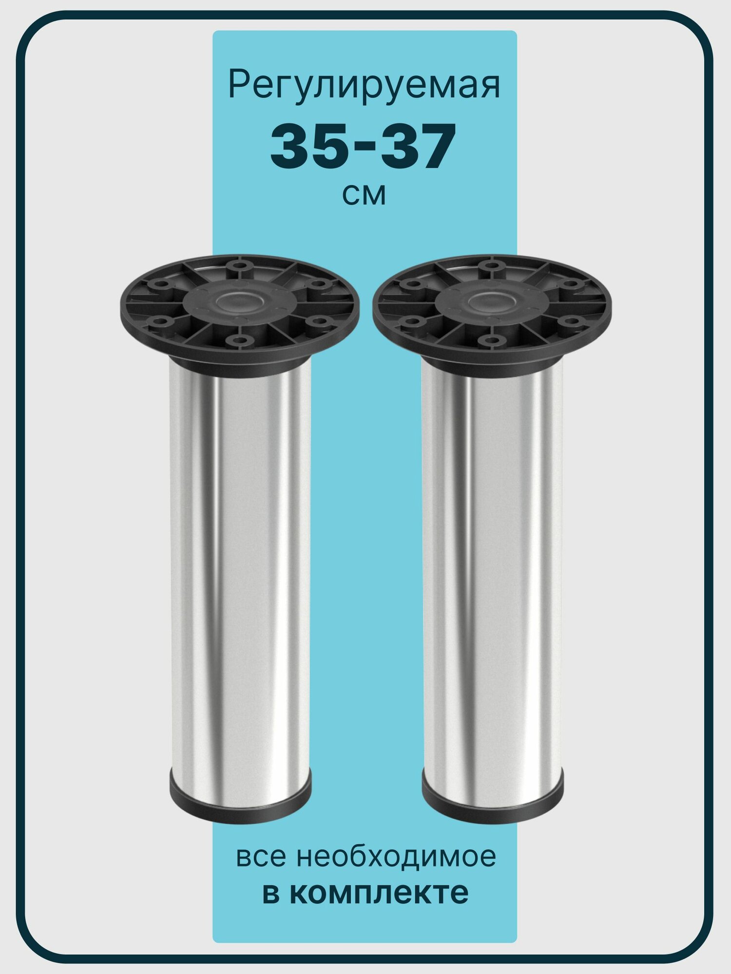 Ножки для мебели регулируемые металлические алюминиевые 35 см хром 2 штуки