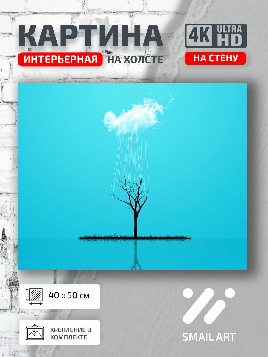 Картина на холсте интерьерная 40 на 50 на стену Островок Landscape для гостиной пейзаж