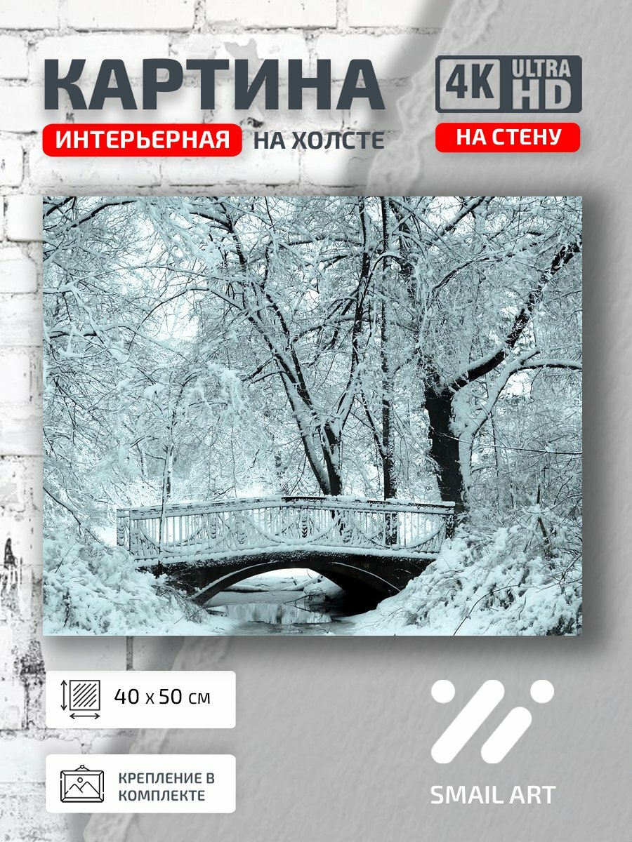 Картина на холсте интерьерная 40 на 50 на стену Снег river для спальни пейзаж интерьер