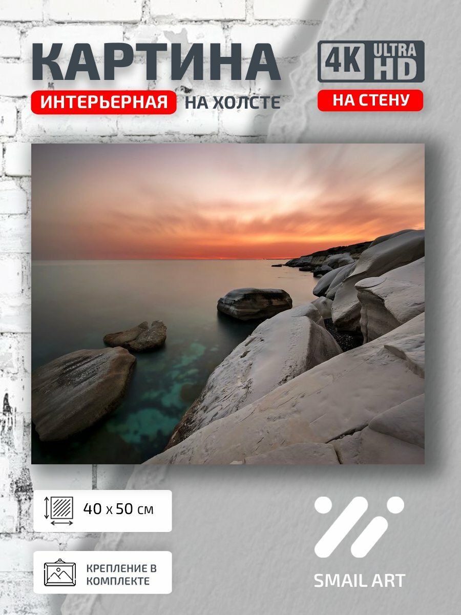 Картина на холсте интерьерная 40 на 50 на стену Камни Landscape для офиса пейзаж интерьер