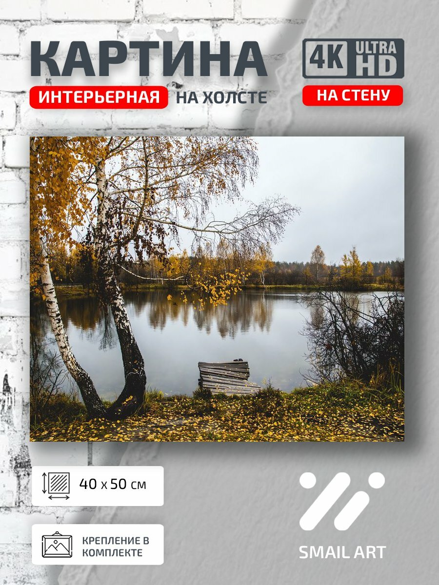 Картина на холсте интерьерная 40 на 50 на стену Озеро Landscape для офиса пейзаж интерьер