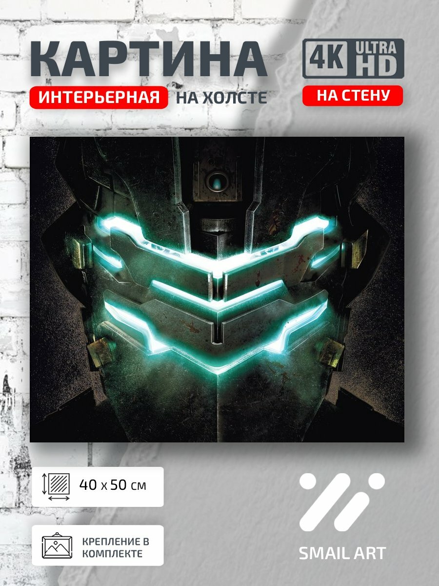 Картина на холсте интерьерная 40 на 50 на стену Маска space для кабинета космос интерьер