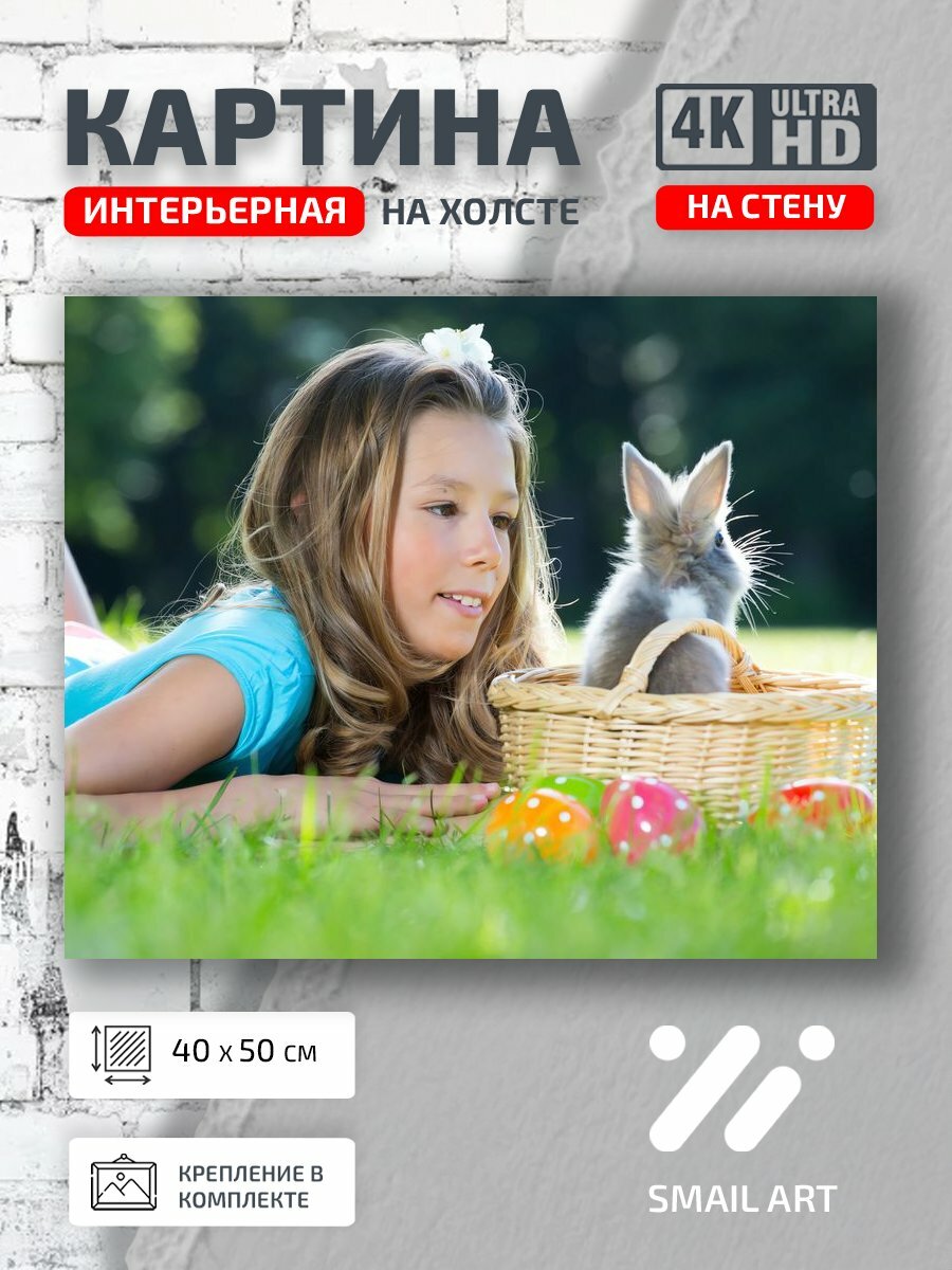 Картина на холсте интерьерная 40 на 50 на стену Лужайке Mood для кабинета атмосфера декор