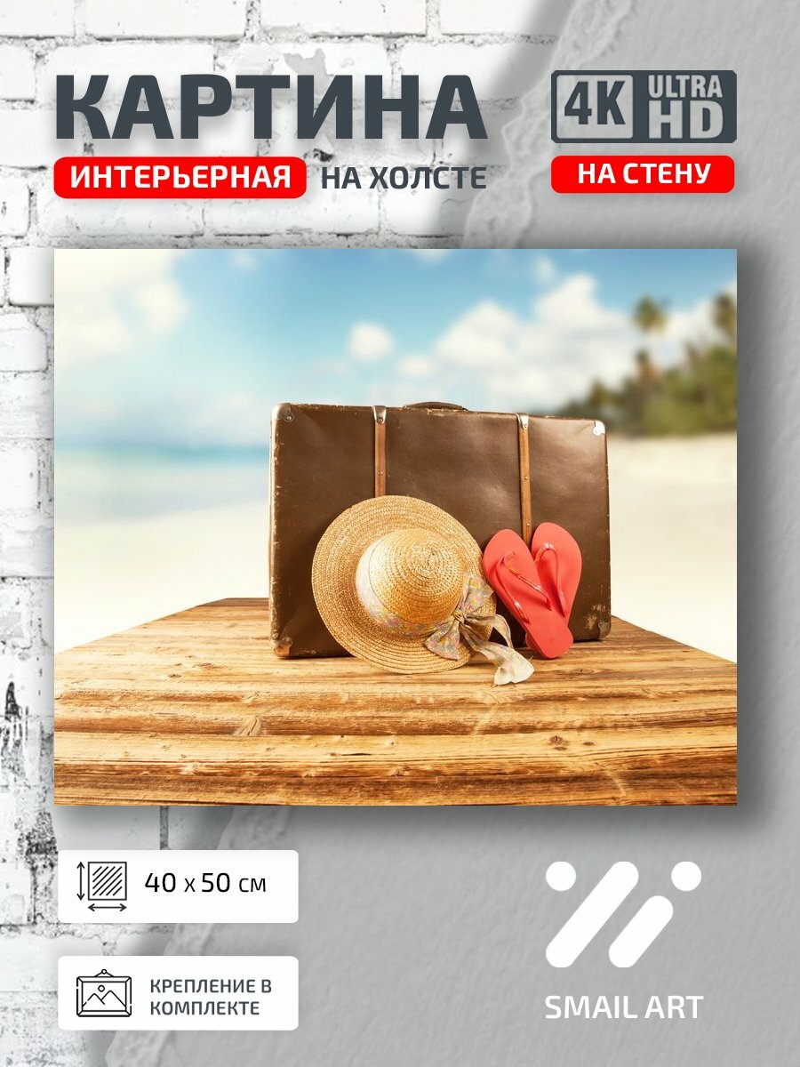 Картина на холсте интерьерная 40 на 50 на стену Отдых Mood для кабинета атмосфера интерьер