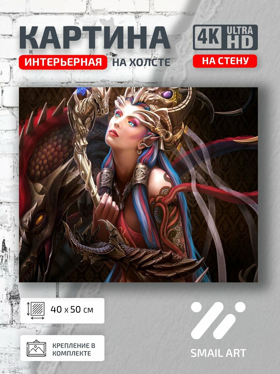 Картина на холсте интерьерная 40 на 50 на стену Фентази Fantasy для кабинета фэнтези декор