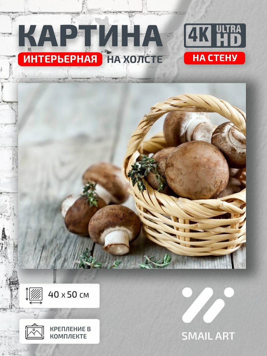 Картина на холсте интерьерная 40 на 50 на стену Корзина Food для гостиной кулинария декор