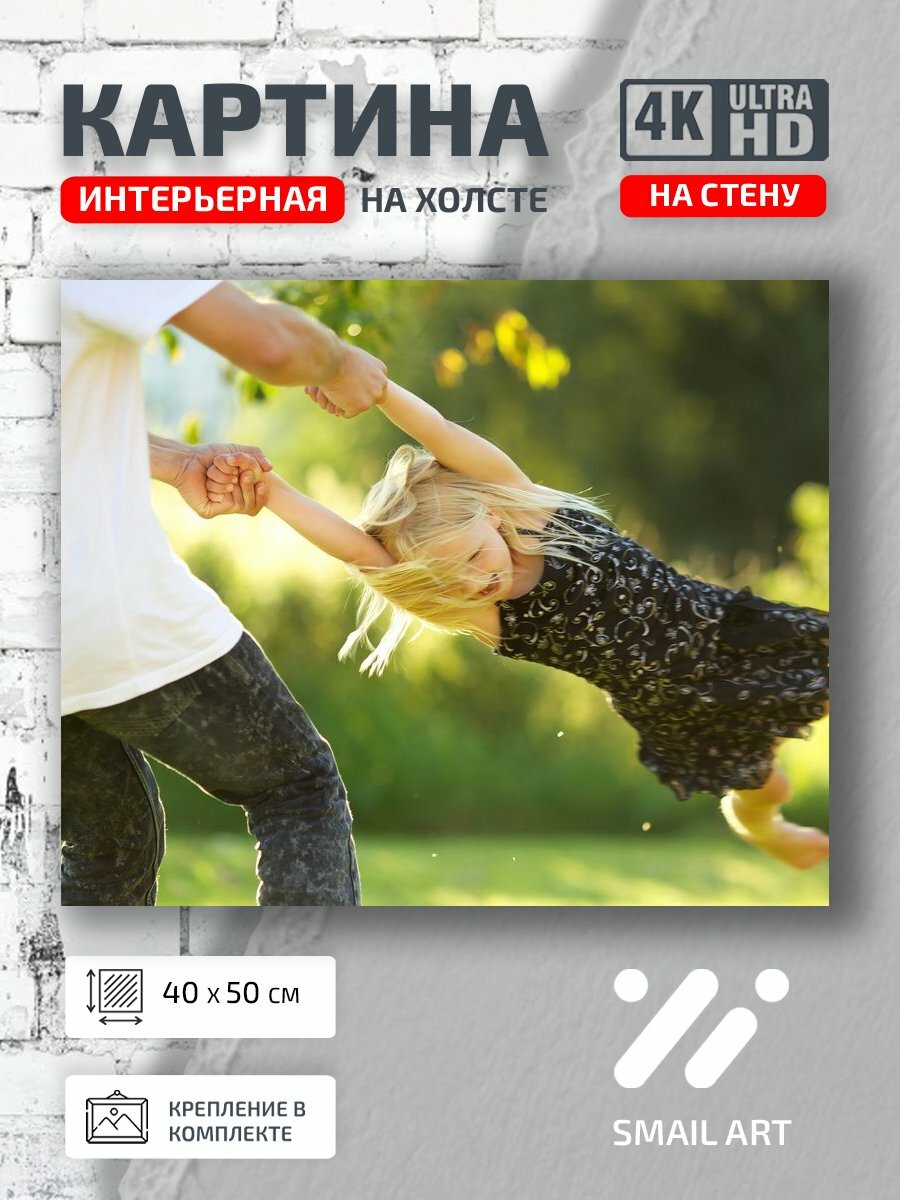 Картина на холсте интерьерная 40 на 50 на стену Дочкой Mood для спальни атмосфера интерьер