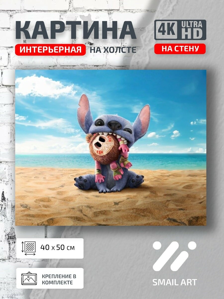 Картина на холсте интерьерная 40 на 50 на стену Стич 2025 для кабинета атмосфера