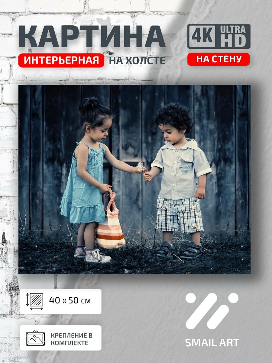 Картина на холсте интерьерная 40 на 50 на стену девочка мальчик для офиса атмосфера