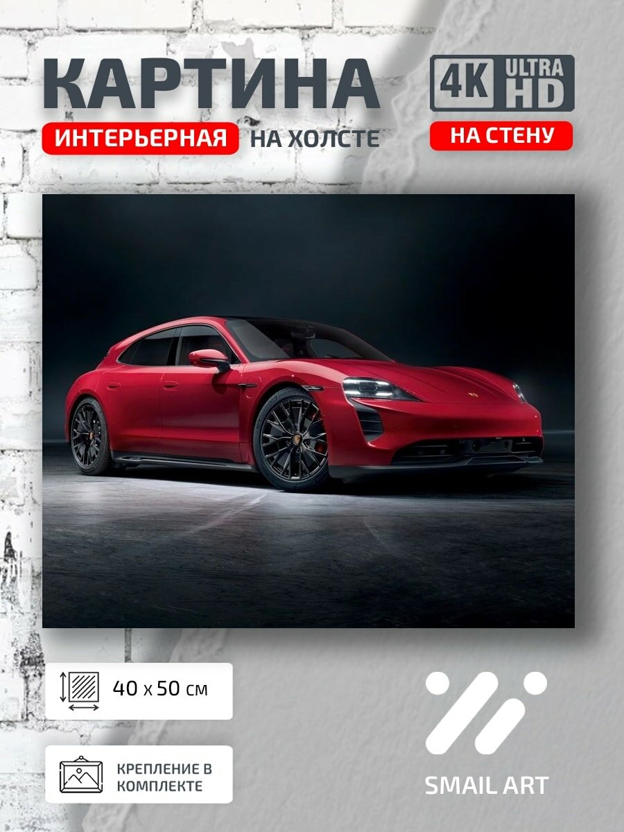 Картина на холсте интерьерная 40 на 50 на стену Taycan GTS для гостиной атмосфера
