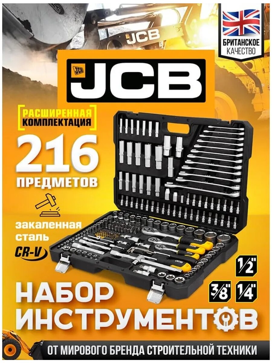 Набор инструмента 38841, 216 предметов