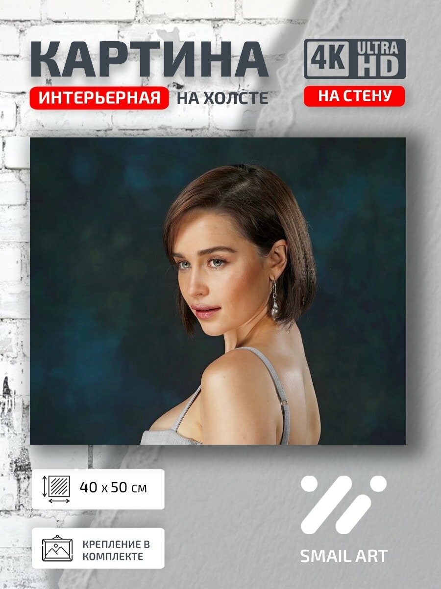 Картина на холсте интерьерная 40 на 50 на стену Эмилия Кларк для офиса атмосфера