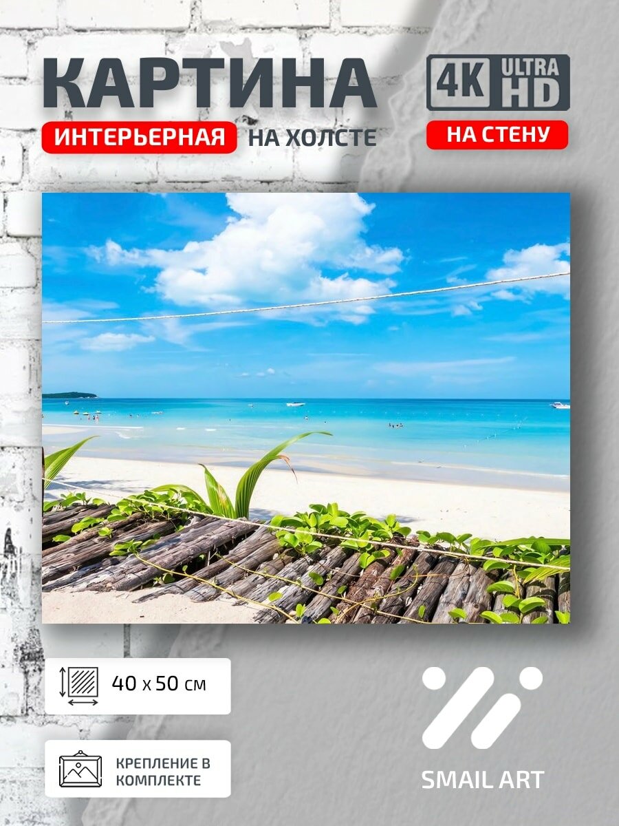 Картина на холсте интерьерная 40 на 50 на стену Природа пляж для офиса пейзаж