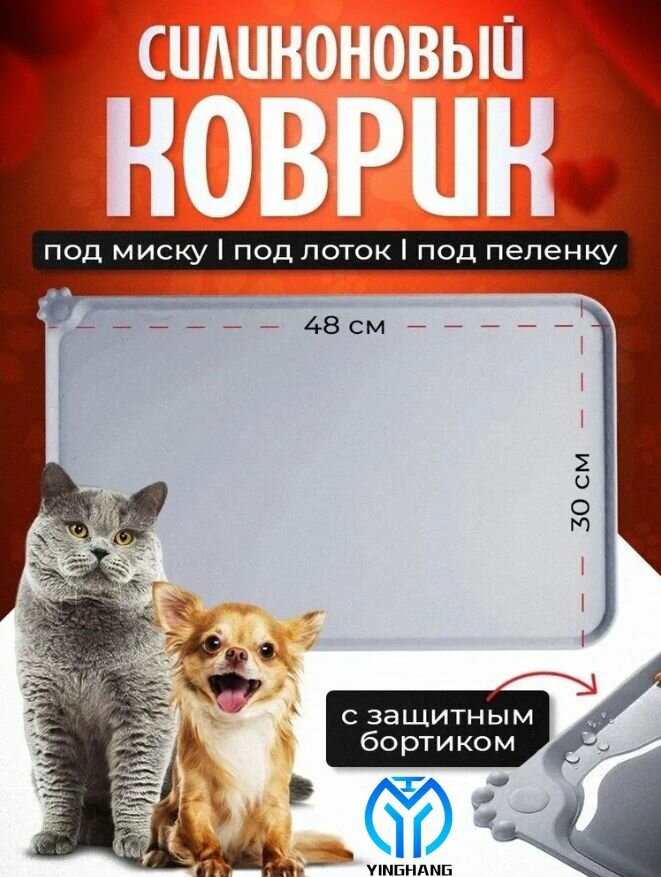 Коврик под миску