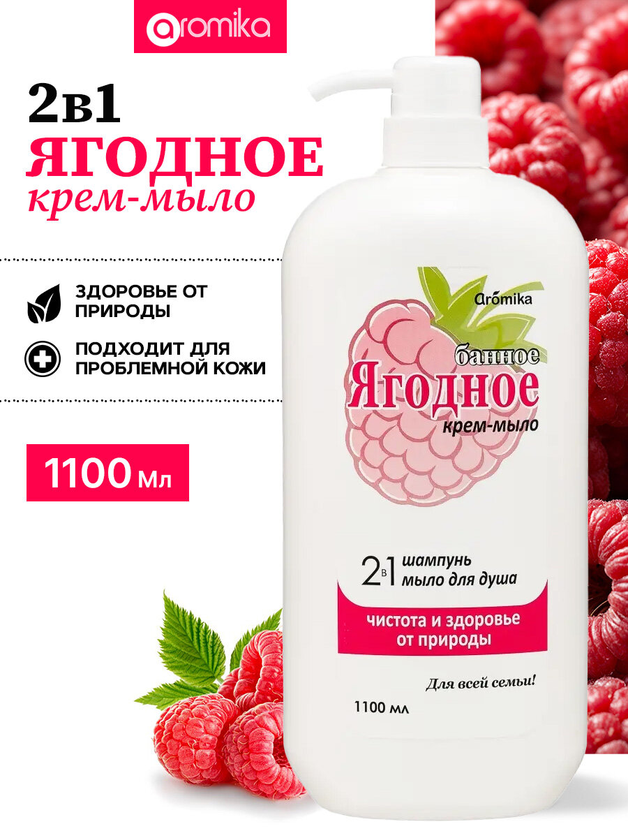 Жидкое мыло банное натуральное, шампунь