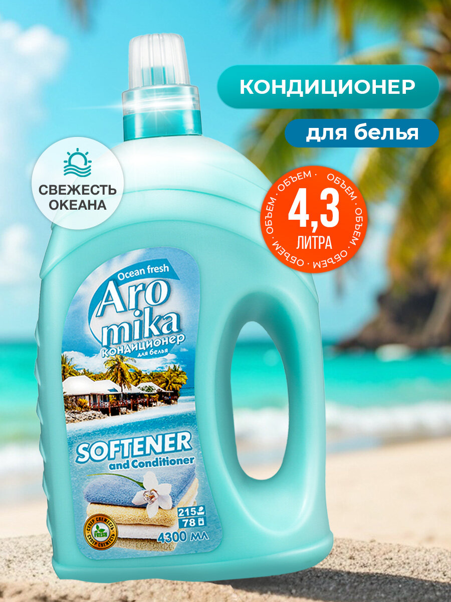 Кондиционер для белья, 4,3 л