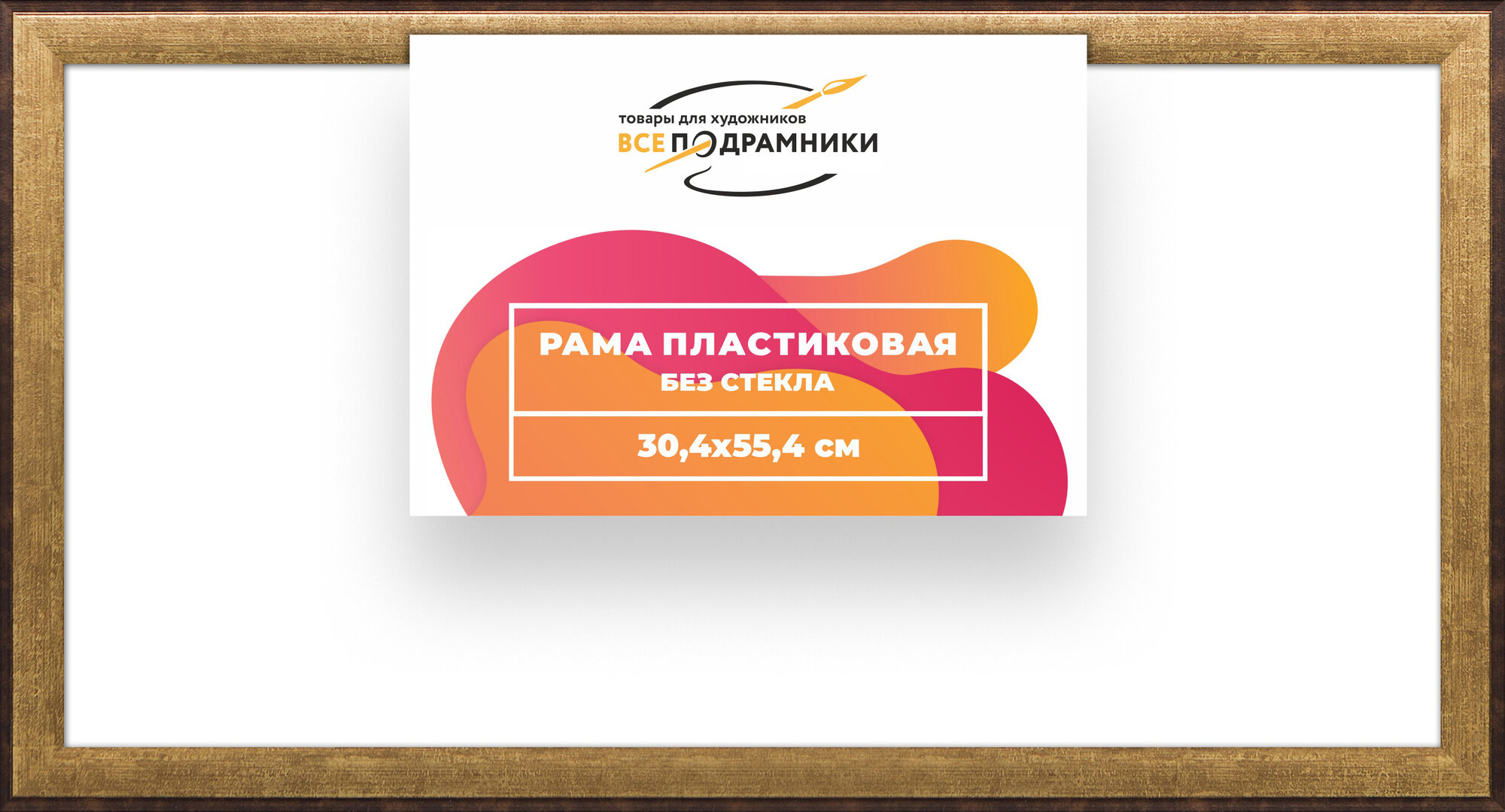 Багетная рама 30x55 для картин и фотографий, вышивки, алмазной мозаики