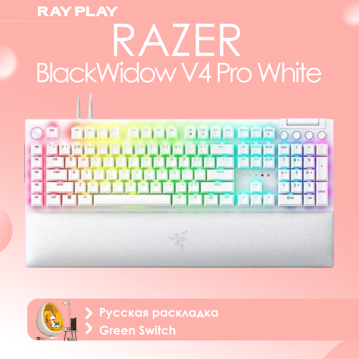 RAZER BLACKWIDOW V4 PRO Механическая игровая клавиатура (без коробки)